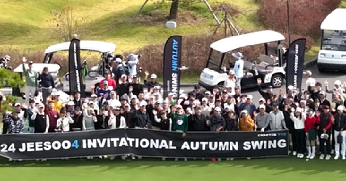 스포츠 전문기업 지수포&지수포스토어, 'Autumn Swing' 골프 대회 성공적 마무리