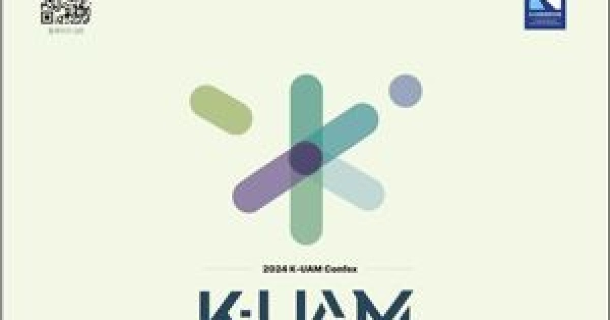 K-UAM CONFEX 내달 1일까지 인천서 개최