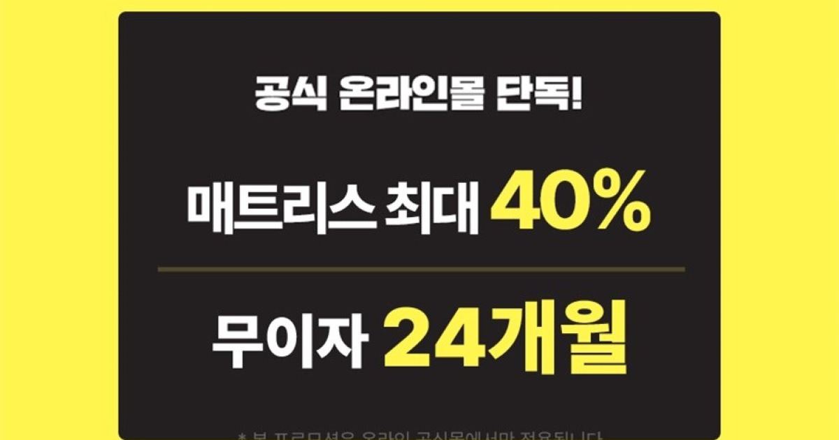 아이슬란드에서 온 비건 매트리스 N32, '블랙프라이데이' 맞아 온라인서 매트리스 최대 40% 할인