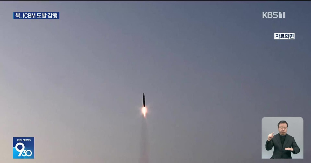 합참 “북한, 대륙간탄도미사일(ICBM) 고각 발사”