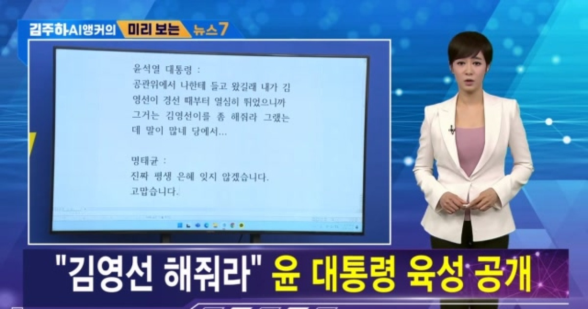 김주하 AI 앵커가 전하는 10월 31일 MBN 뉴스7 주요뉴스