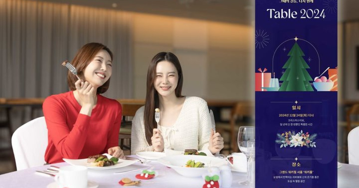 SKT 'T멤버십' 미식행사 재개… '워커힐 셰프 특선 코스' 마련