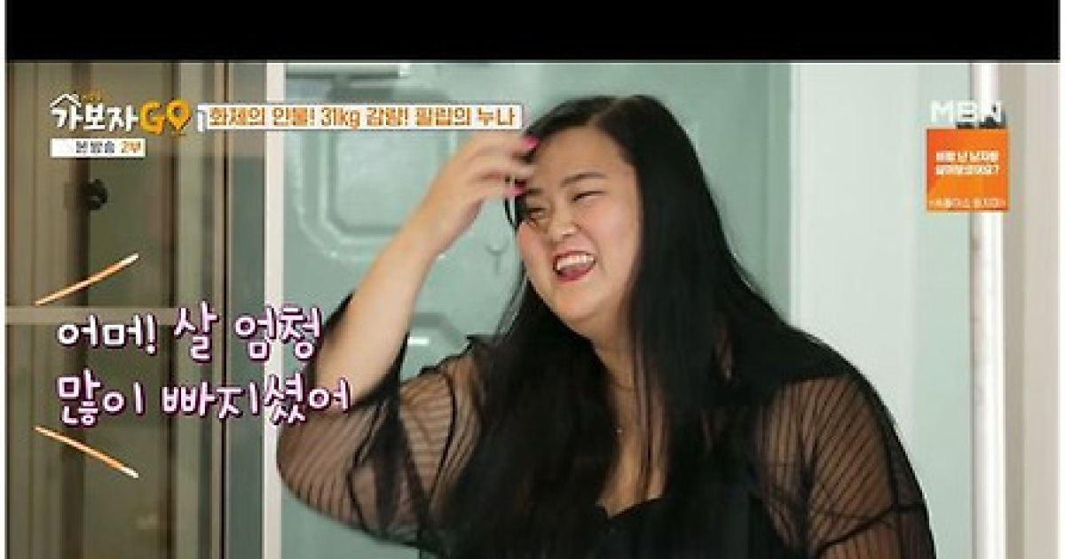 '가보자고' 미나 시누이, 한 달만에 16kg 감량[Oh!쎈 포인트]