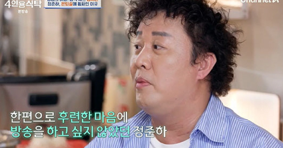 월매출 2억 정준하 은퇴설 해명 무한도전 13년 중압감 컸다 4인용식탁 [종합]