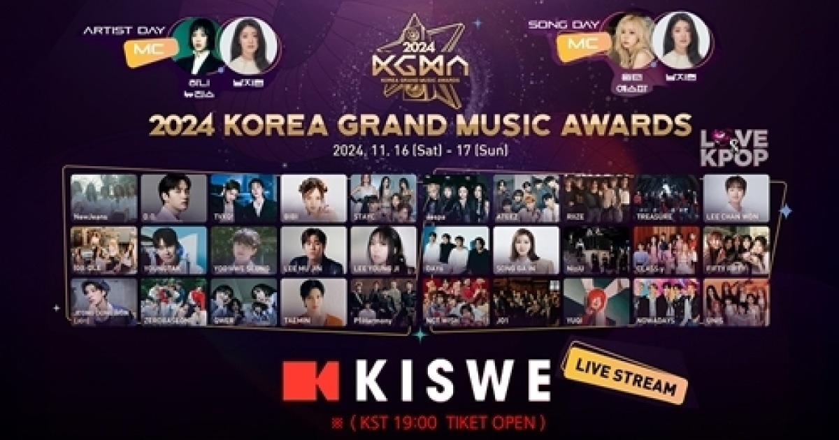 에스파·뉴진스 전 세계서 본다…KGMA, 200개국 생중계