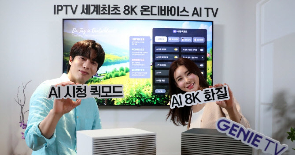 [포토] KT, IPTV 8K AI 셋톱박스 공개