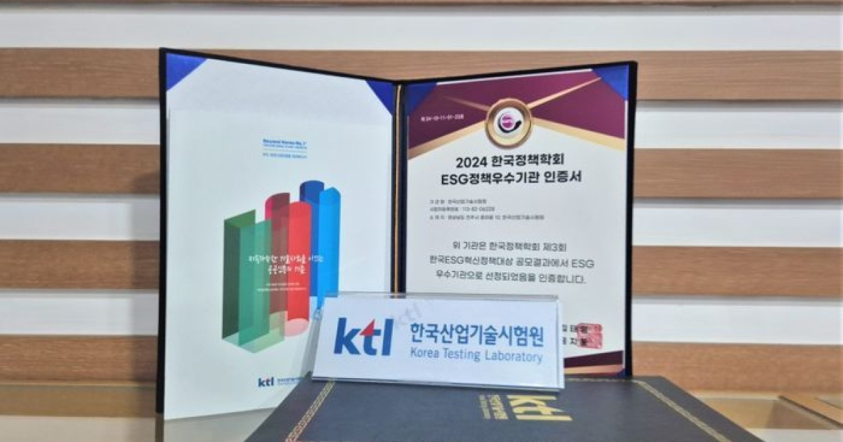 KTL, ESG정책우수기관 선정…본업 기반 ESG경영 성과 인정
