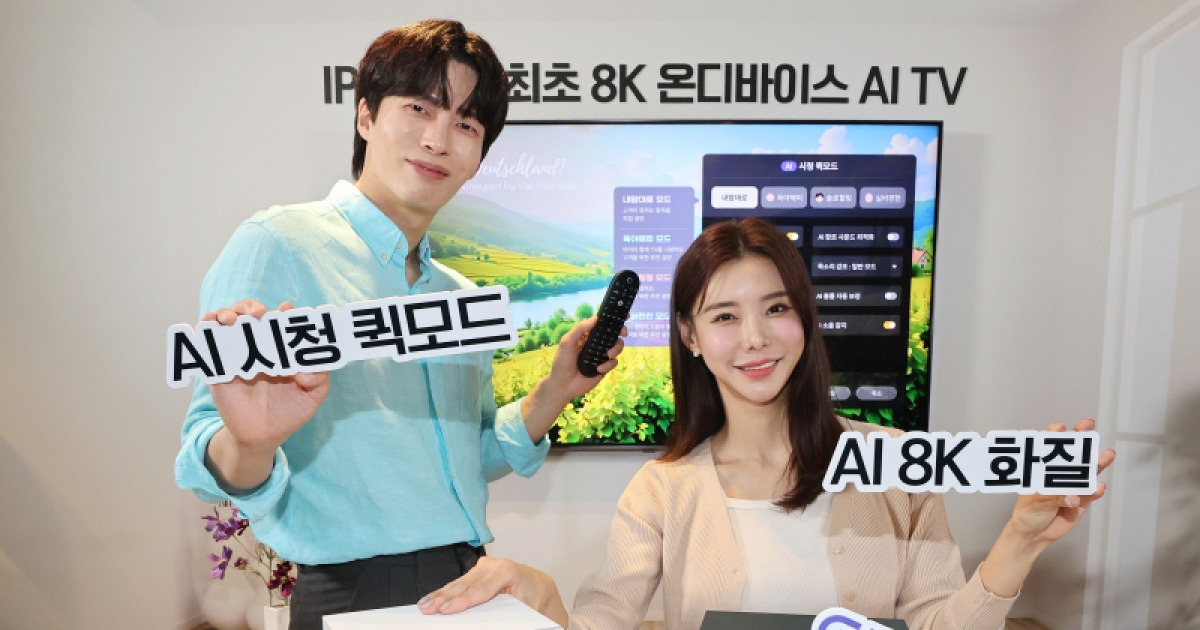 KT, 세계 최초 8K AI IPTV 공개…사람 오면 켜지고 가전 제어까지