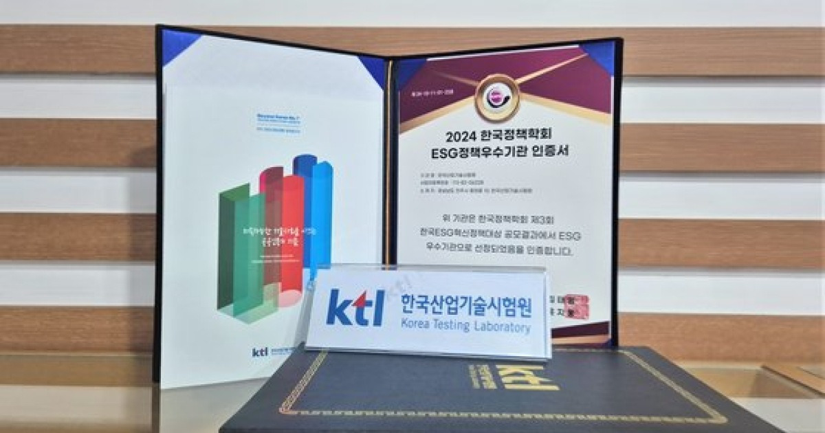 KTL, ESG정책우수기관 선정