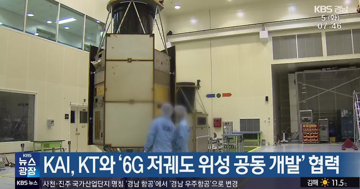 KAI, KT와 ‘6G 저궤도 위성 공동 개발’ 협력