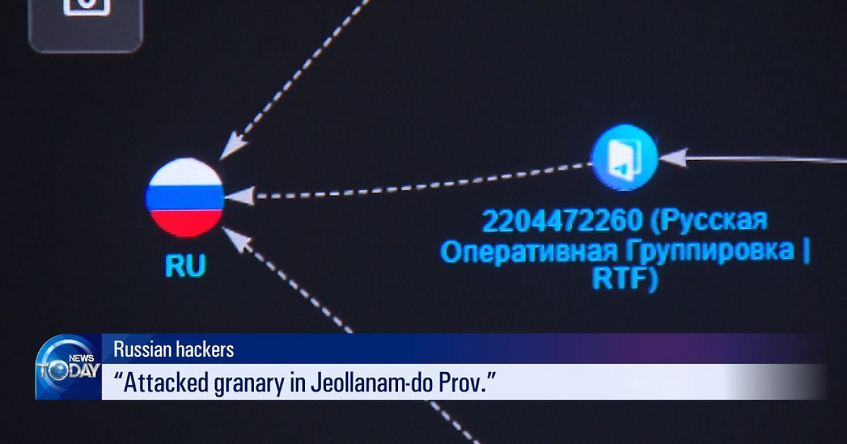 [News Today] RUSSIAN HACKERS TARGET KOREA