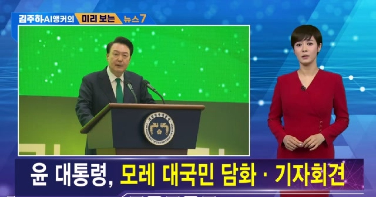 김주하 AI 앵커가 전하는 11월 5일 MBN 뉴스7 주요뉴스