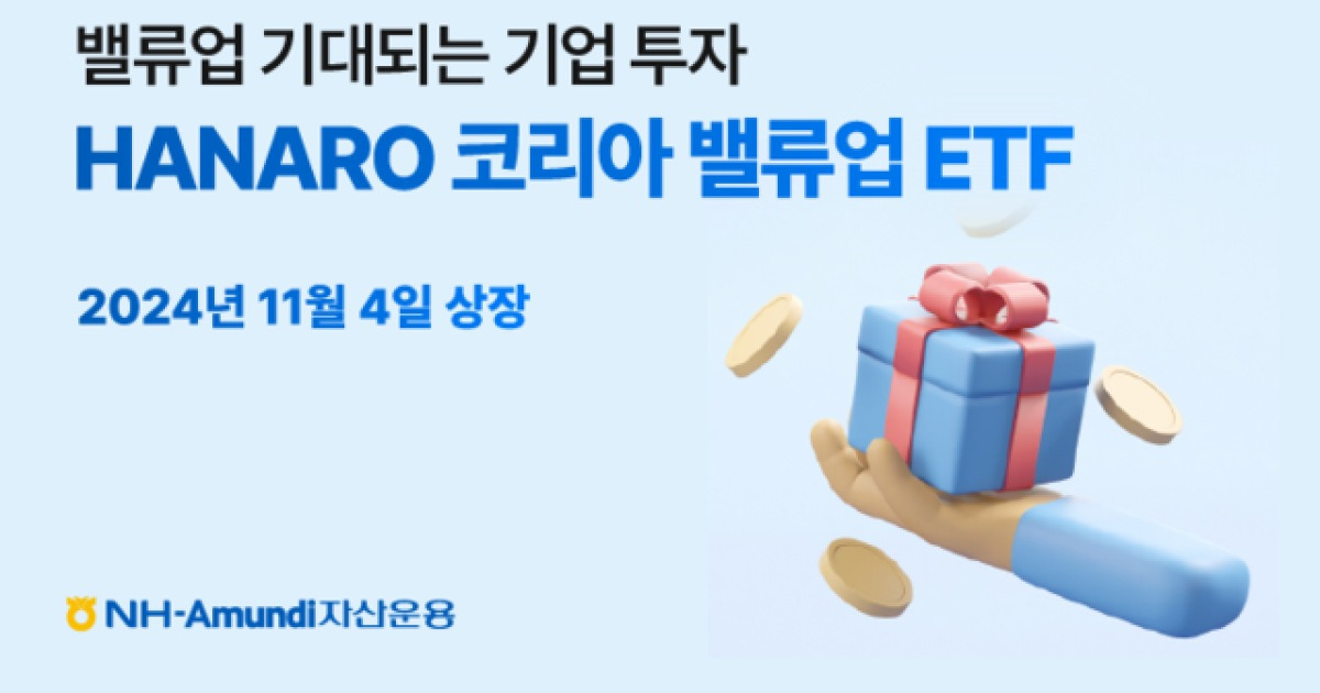 NH아문디, ‘HANARO 코리아밸류업 ETF’ 상장
