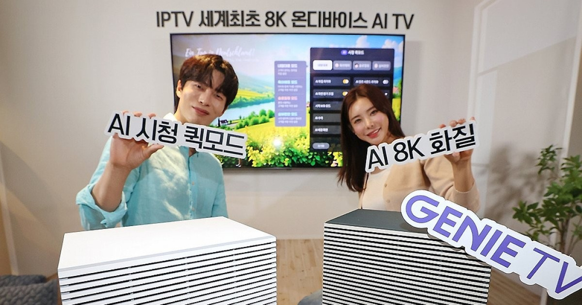 AI·8K 지원하는 'KT 지니TV 셋톱박스4'