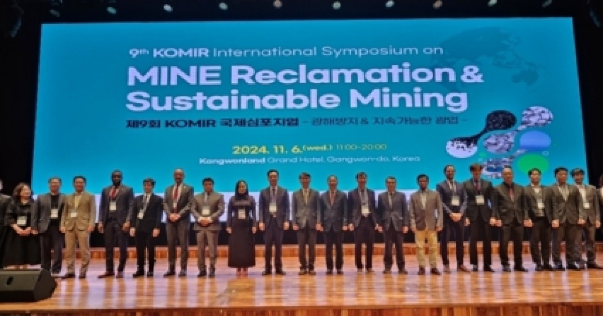 KOMIR '제9회 KOMIR 국제심포지엄' 개최