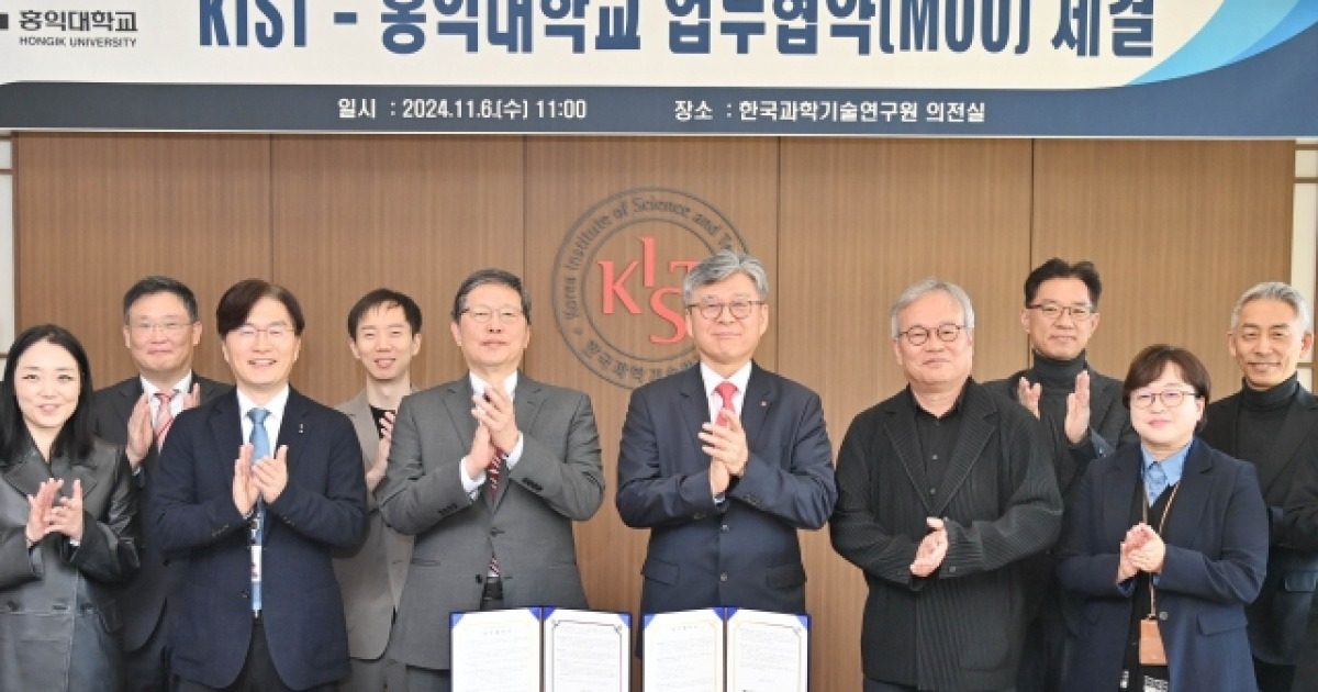 홍익대-KIST 업무협약(MOU) 체결