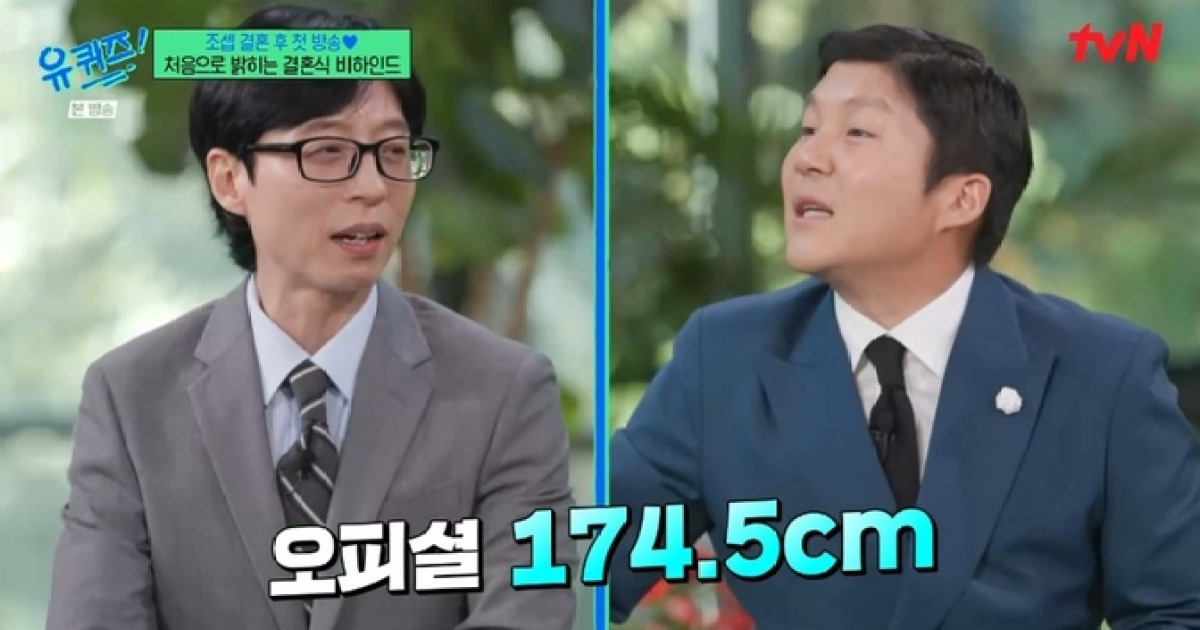 조세호, 결혼식 까치발 키스 해명…“♥아내 키 180cm 아닌 174.5cm” (‘유퀴즈’)