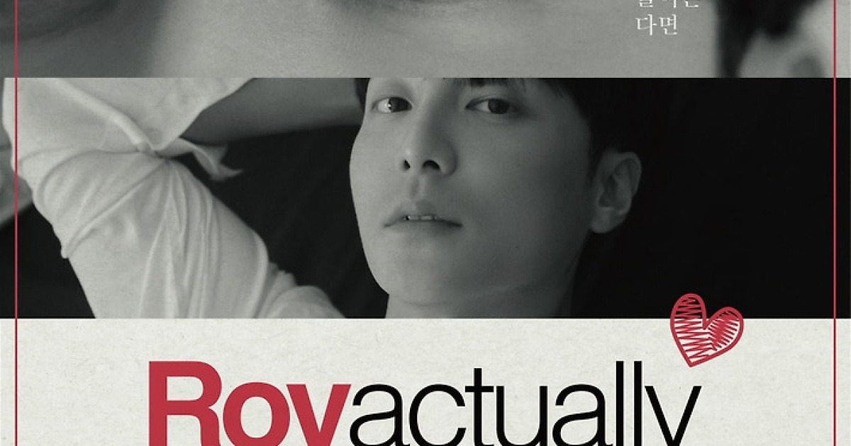 로이킴, 'Roy actually' 12월 6일 추가 개최