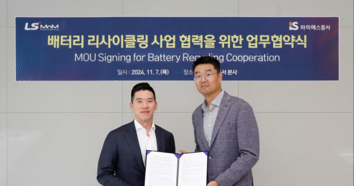 LS MnM 아이에스동서와 폐배터리 리사이클링 MOU