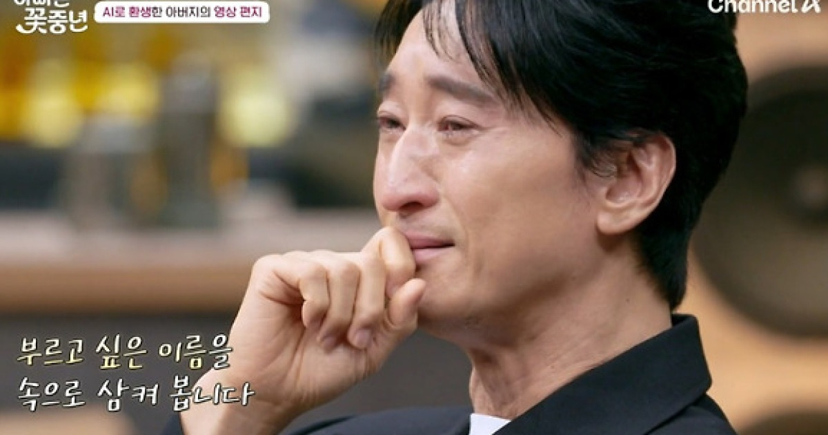 [TVis] ‘♥12살 연하’ 신현준, AI 복원 아버지 영상에 폭풍 오열 (‘아빠는 꽃중년’)