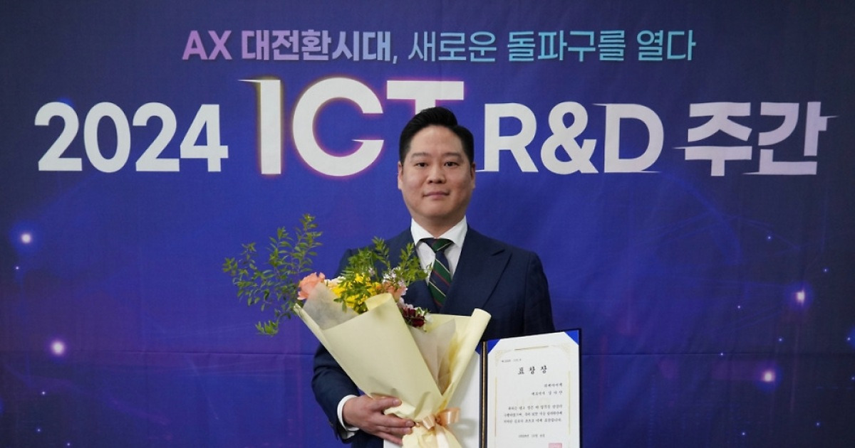 김다산 위세아이텍 대표, '2024 ICT R&D 주간' IITP 원장상