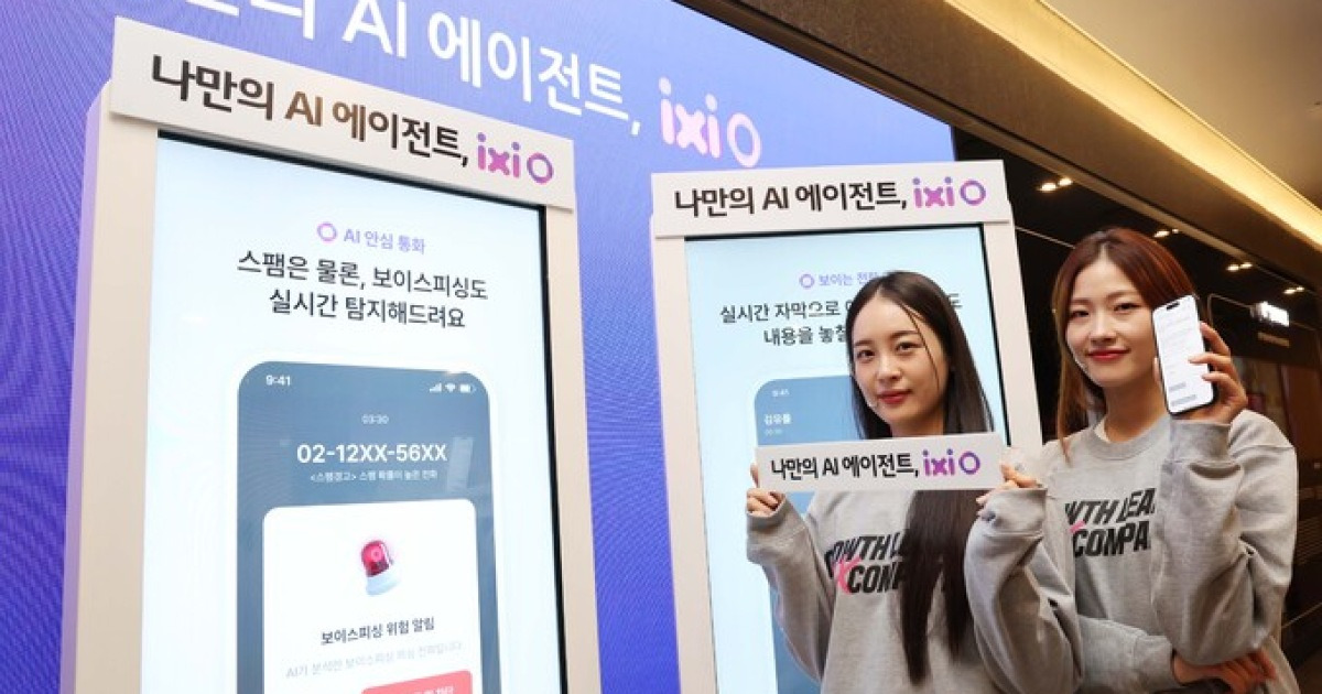 [포토] LG유플러스 AX전략 기자간담회 AI통화 에이전트 '익시오(ixi-O)' 발표