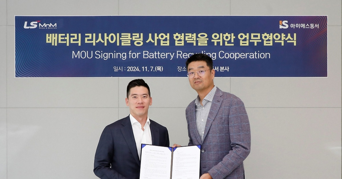 LS MnM-아이에스동서, '배터리 재활용 사업' MOU