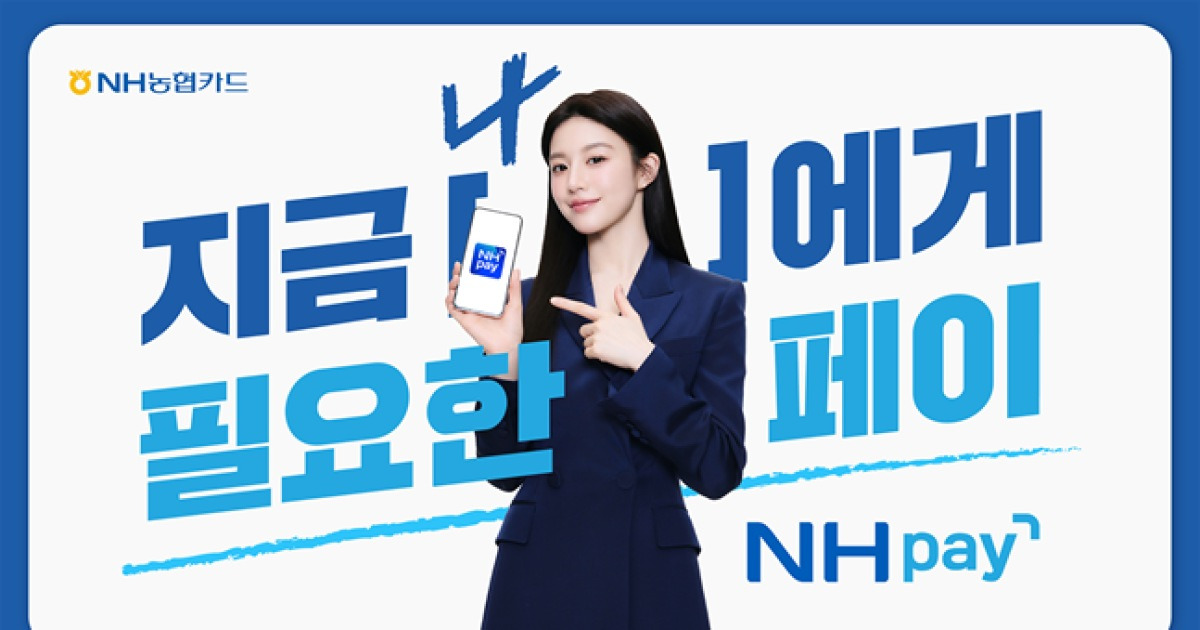 농협카드, 배우 고윤정 출연 NH pay 광고 공개