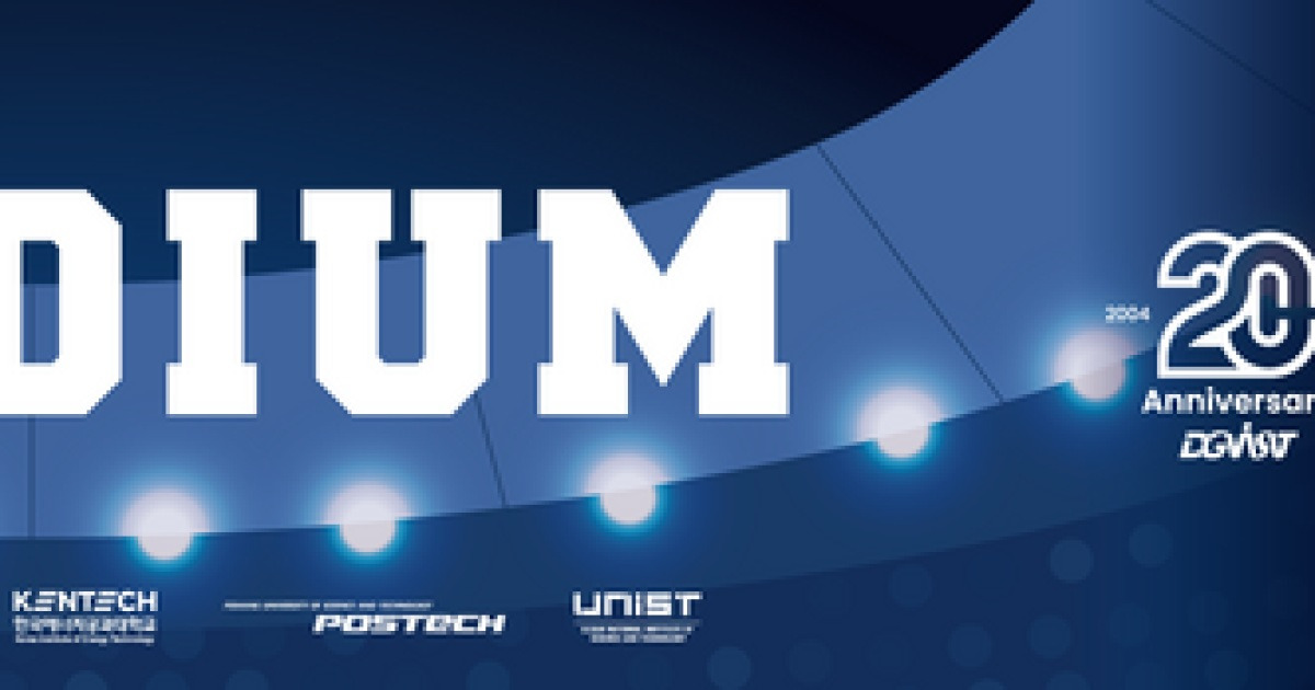 DGIST, 9일 전국 6개 과학기술특성화대학 체육대항전 '제6회 스타디움' 개최