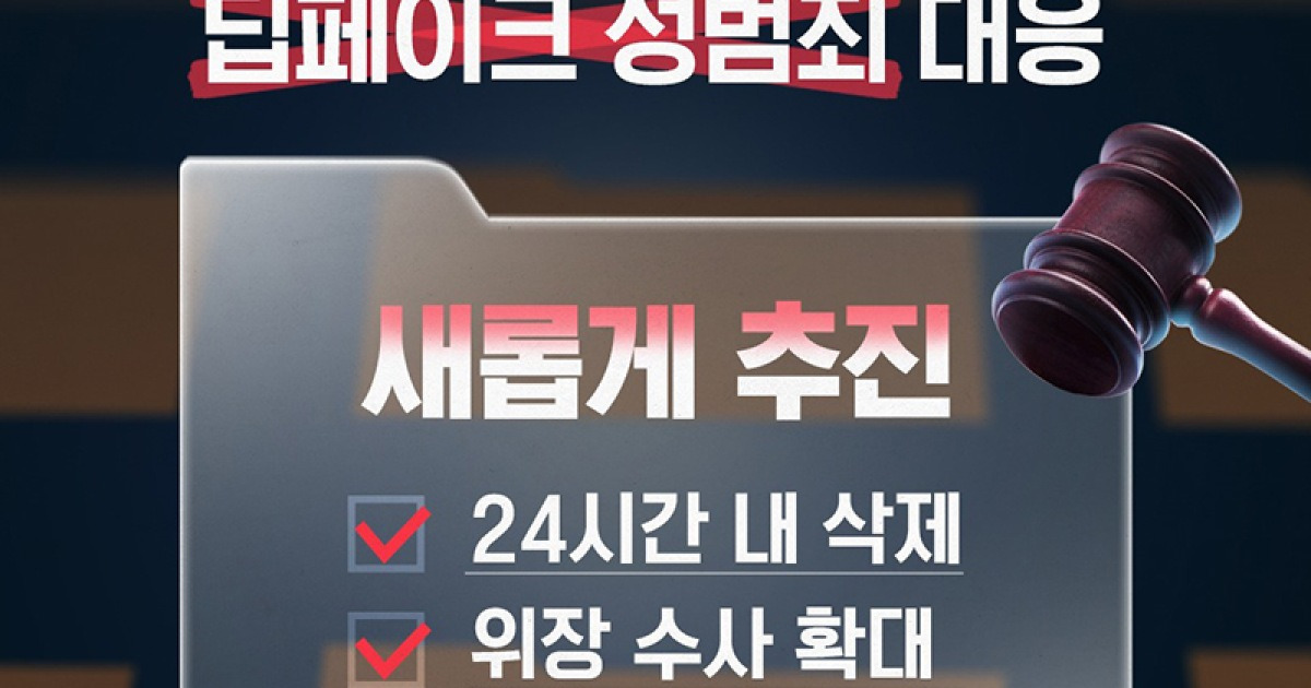 딥페이크 보기만 해도 처벌