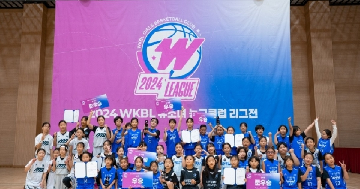 WKBL, 10일 유소녀 농구클럽 리그전 3차 리그 개최