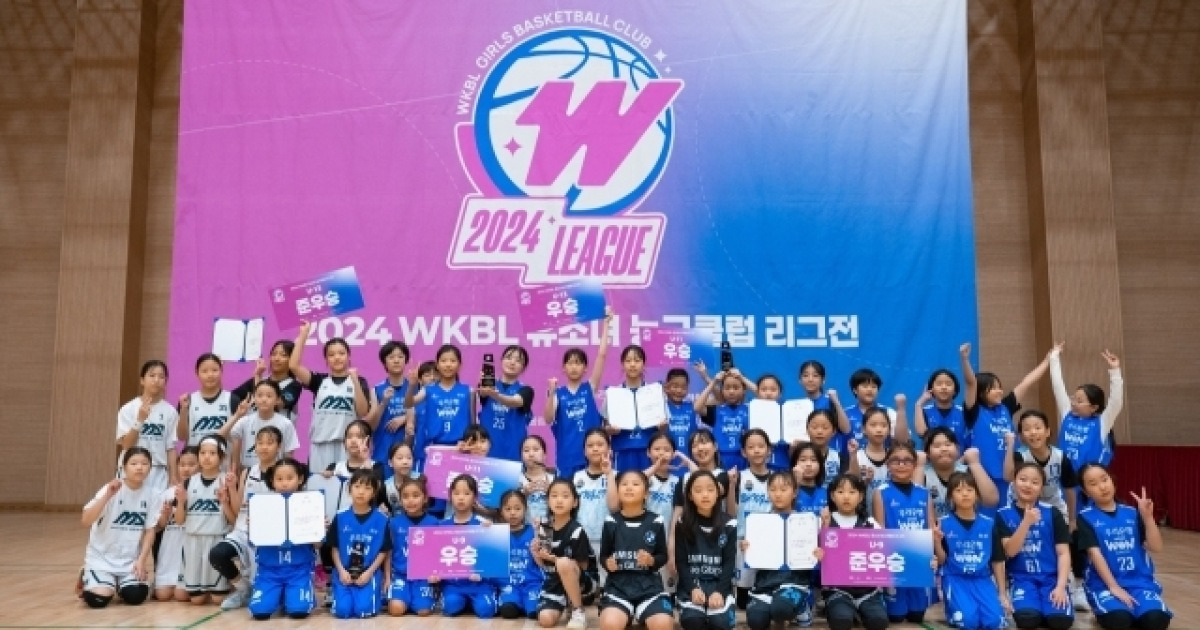 WKBL, 10일 수원에서 유소녀 농구클럽 리그전 3차 리그 개최