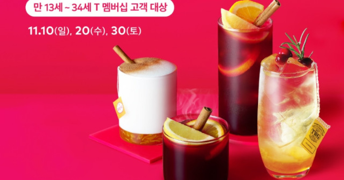 투썸플레이스, 겨울 시즌 음료 40% 할인… 11월의 ‘SKT 0 day’ 프로모션 진행