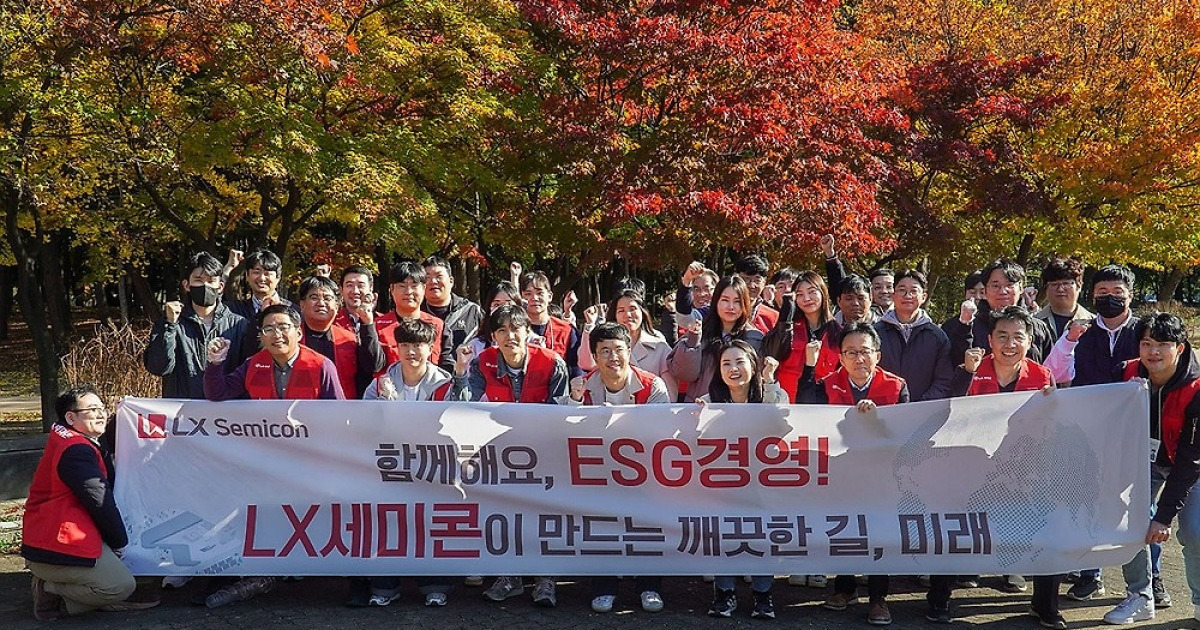 LX세미콘, '플로깅'으로 전 임직원 ESG 경영 실천