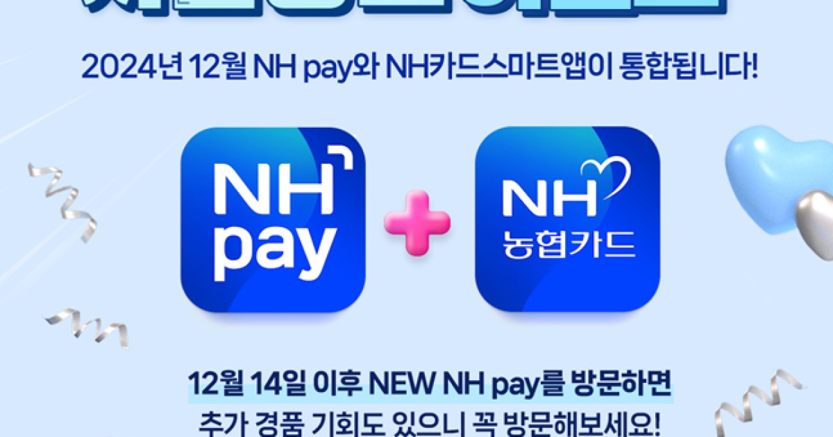 농협카드, New NH pay 사전예약 이벤트 실시