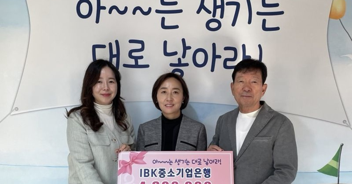 IBK기업은행 역삼남지점, 김영식세자녀재단에 480만원 기부