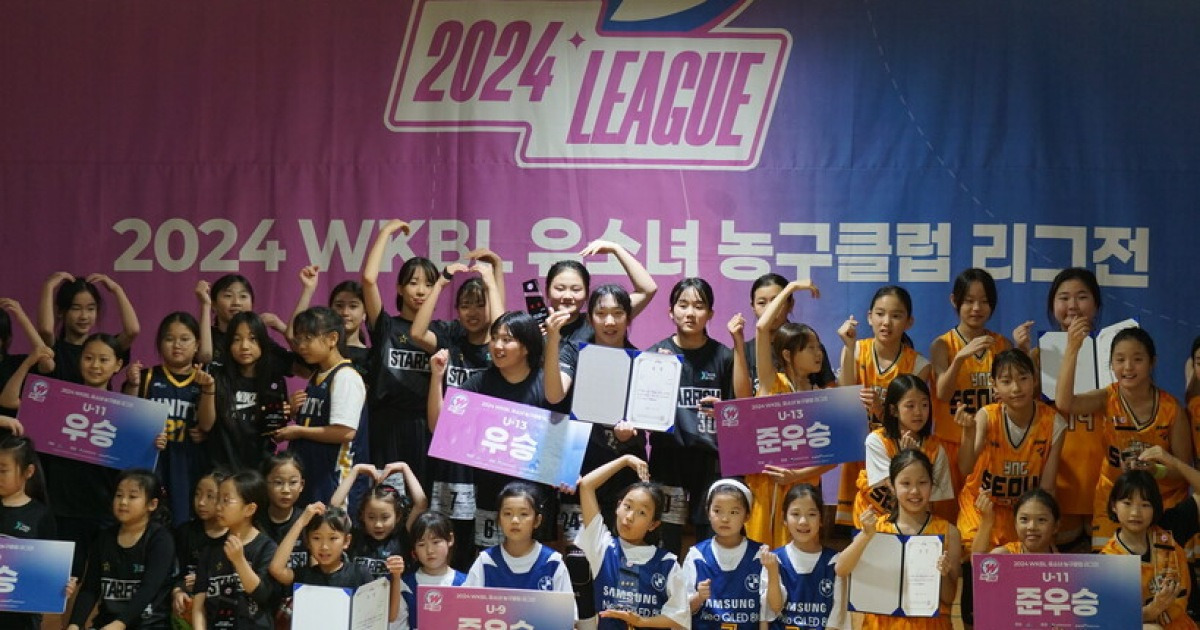 [WKBL유소녀] 청담W 2관왕으로 끝난 2024 WKBL 유소녀 농구클럽 3차 리그전... 성황리 막 내려(종합)