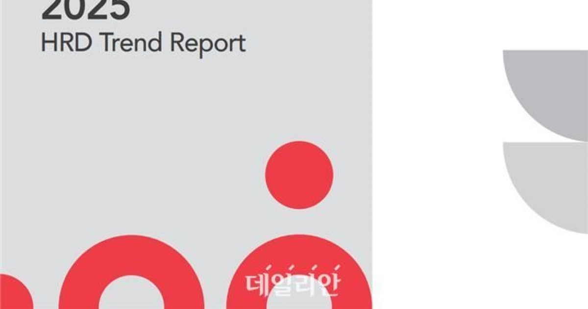 생산성본부, 2025 HRD 트렌드 리포트 발간…'전문 직무스킬' 강화 교육 수요 많아
