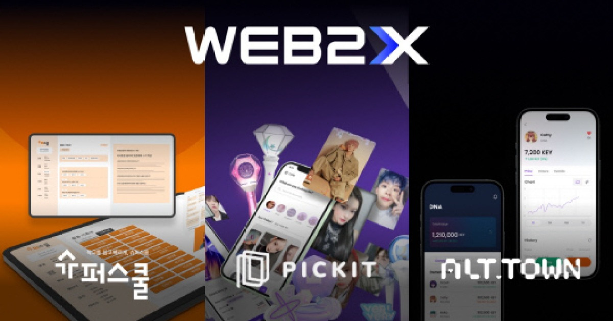 블록체인 기술 진입 장벽 낮춘 WEB2X, 서비스 오픈사례 이어져