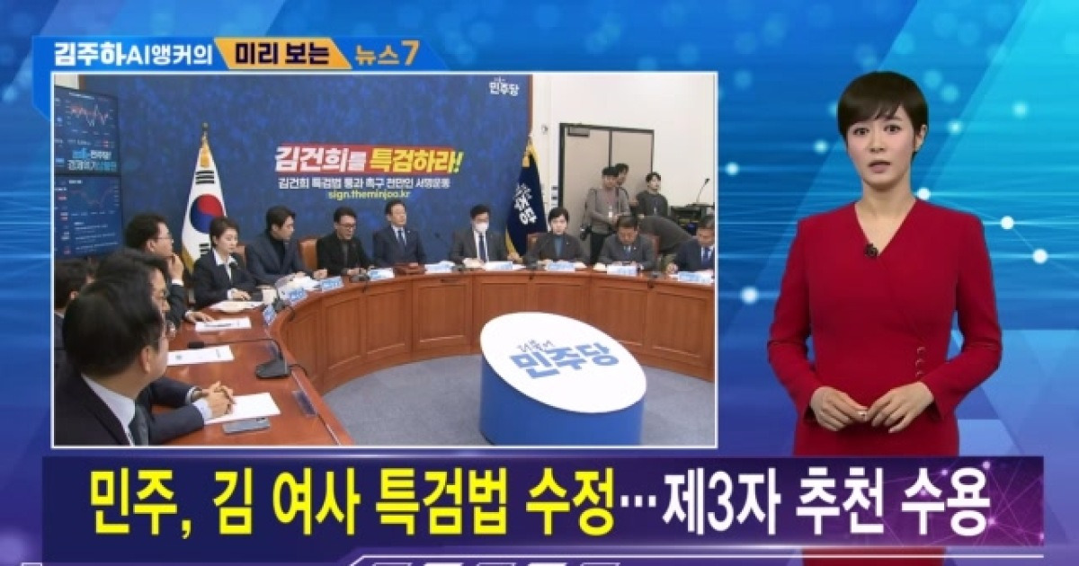김주하 AI 앵커가 전하는 11월 11일 MBN 뉴스7 주요뉴스