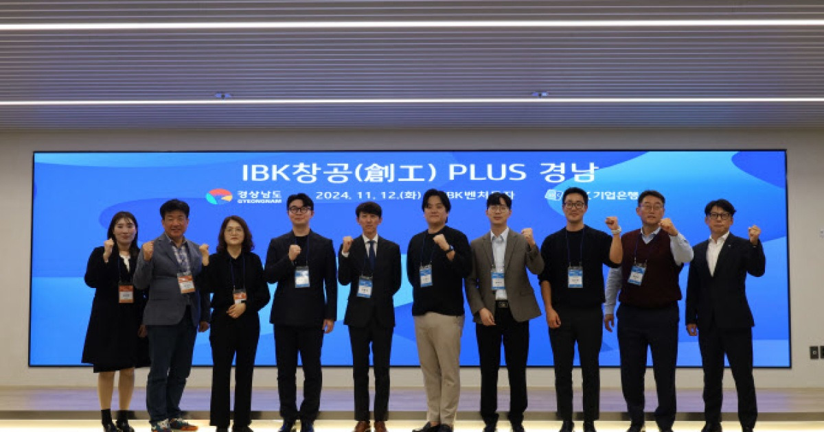 기업은행, 'IBK창공 PLUS 경남' 데모데이 개최