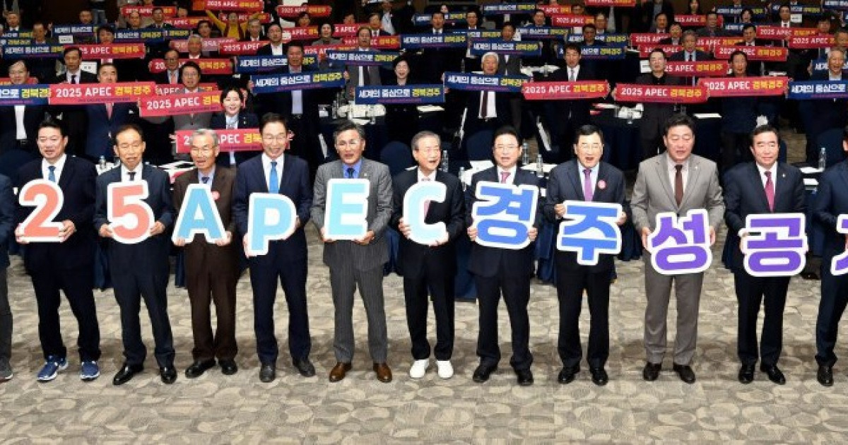 “경주 APEC 정상회의 성공개최 지원”