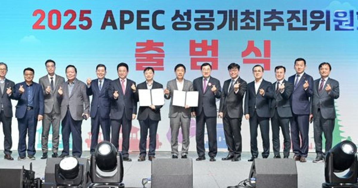 “1년 남은 경주 APEC 정상회의 성공시키자” 전문가들 뭉쳤다