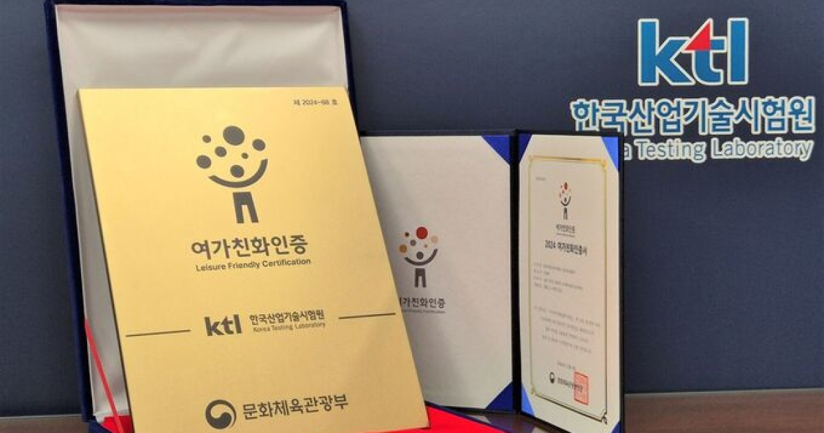 KTL, 2024년 ‘여가친화인증’ 기관으로 선정