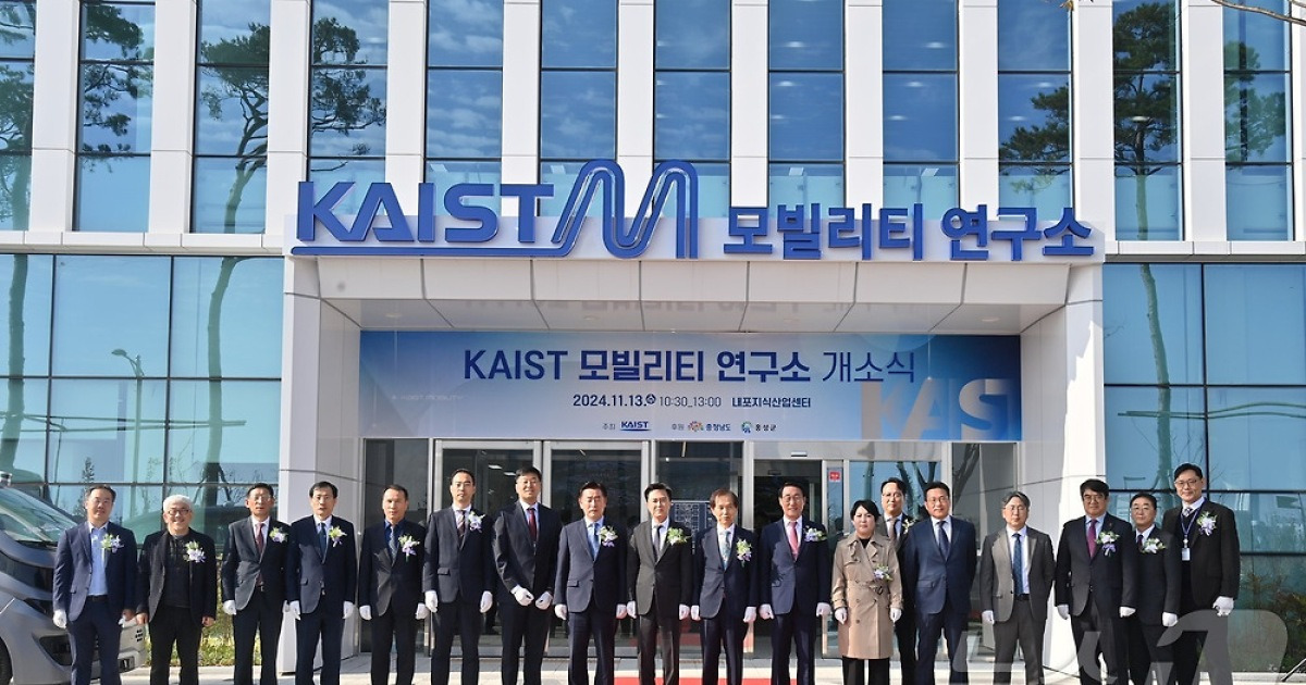 내포신도시 ‘KAIST 모빌리티연구소’ 개소…첨단 모빌리티 산업 주도