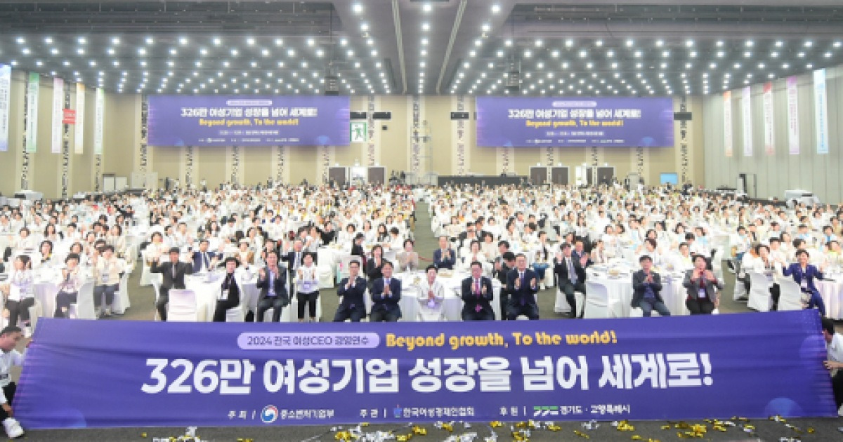 한자리 모인 여성CEO 1000명…'성장을 넘어 세계로'