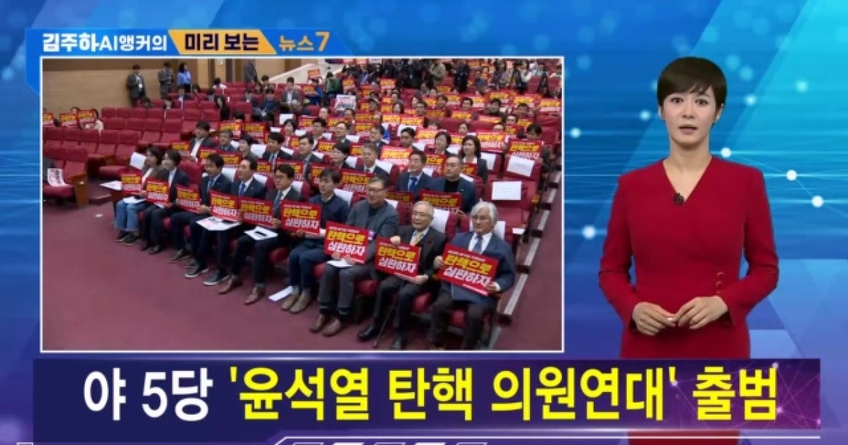 김주하 AI 앵커가 전하는 11월 13일 MBN 뉴스7 주요뉴스