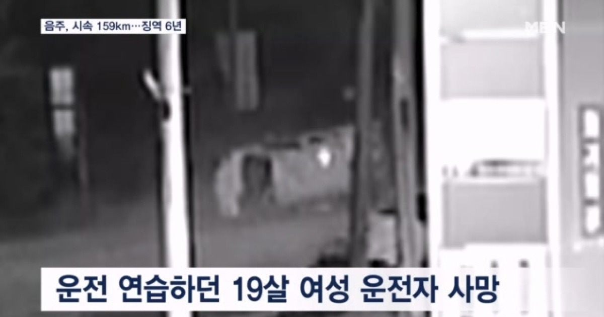 시속 159km 음주운전에 10대 참변…포르셰 운전자 징역 6년