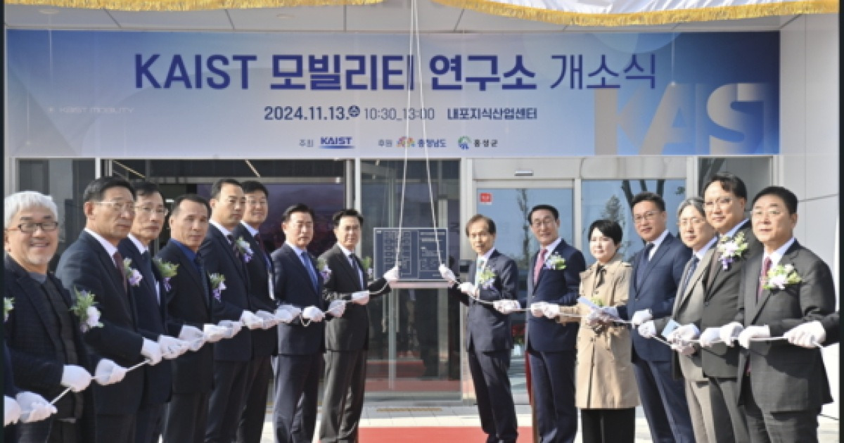 충남 내포 'KAIST 모빌리티연구소' 문 열었다… 미래첨단연구거점 비상 기대