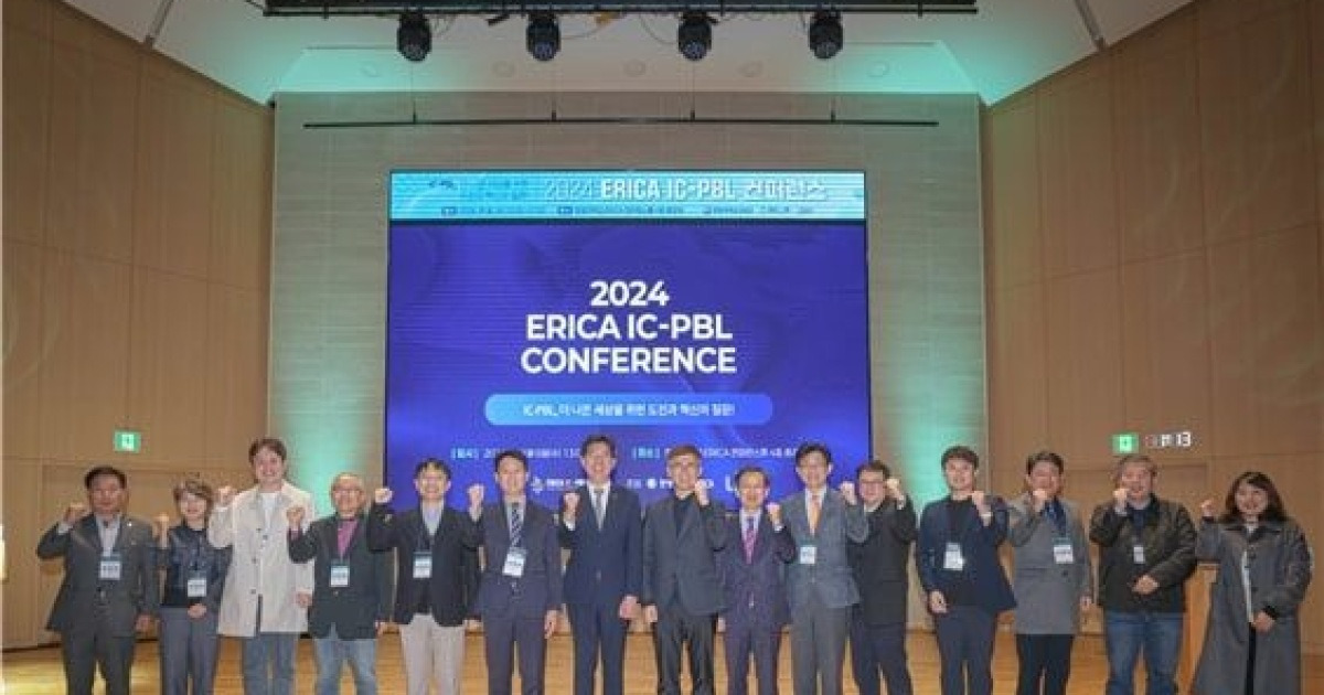 한양대 ERICA, 2024 ERICA IC-PBL 컨퍼런스 성료